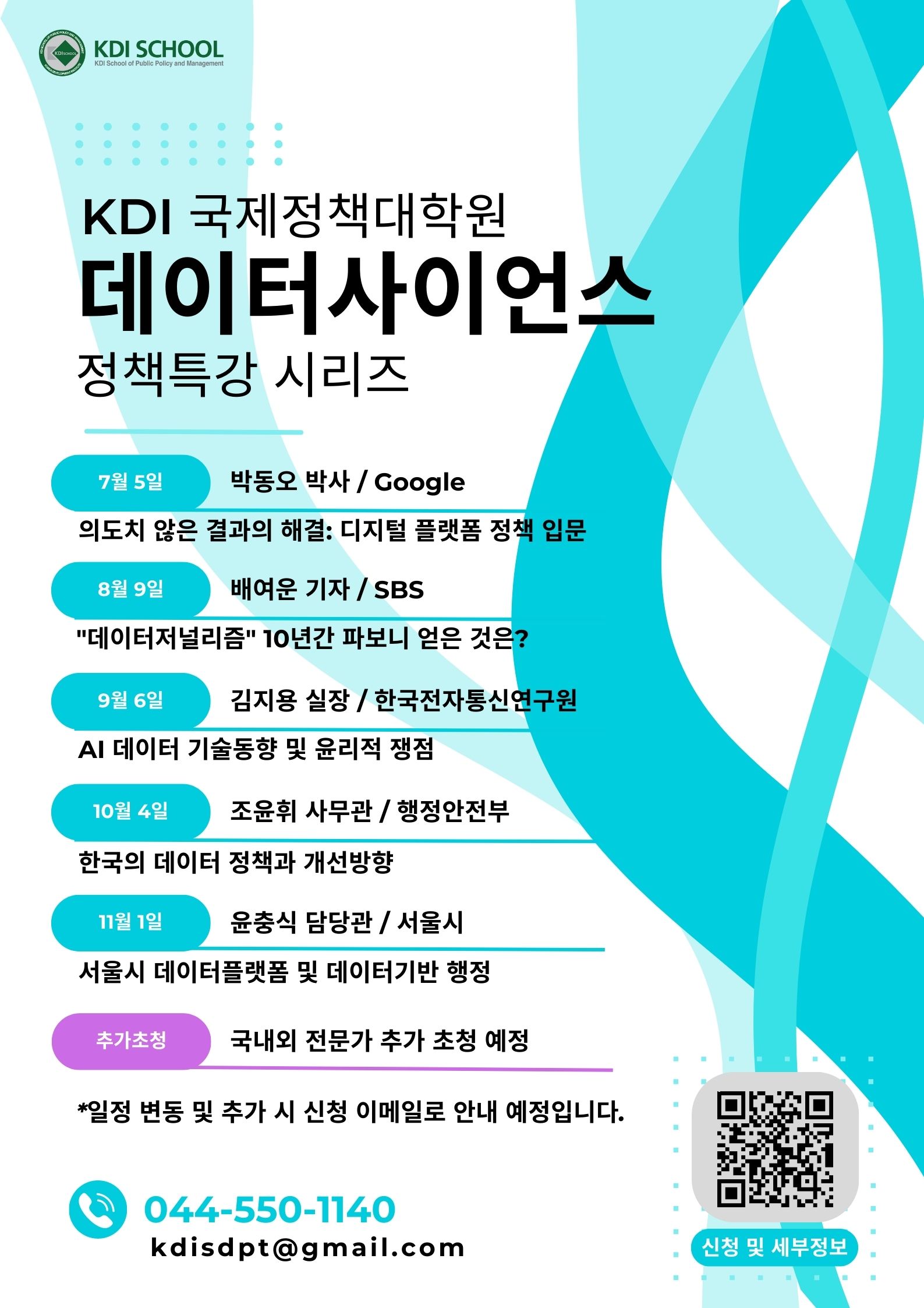 2023 KDIS 데이터사이언스 정책 특강 시리즈&학부생 공모전 | Events & Seminars | News & Events ...